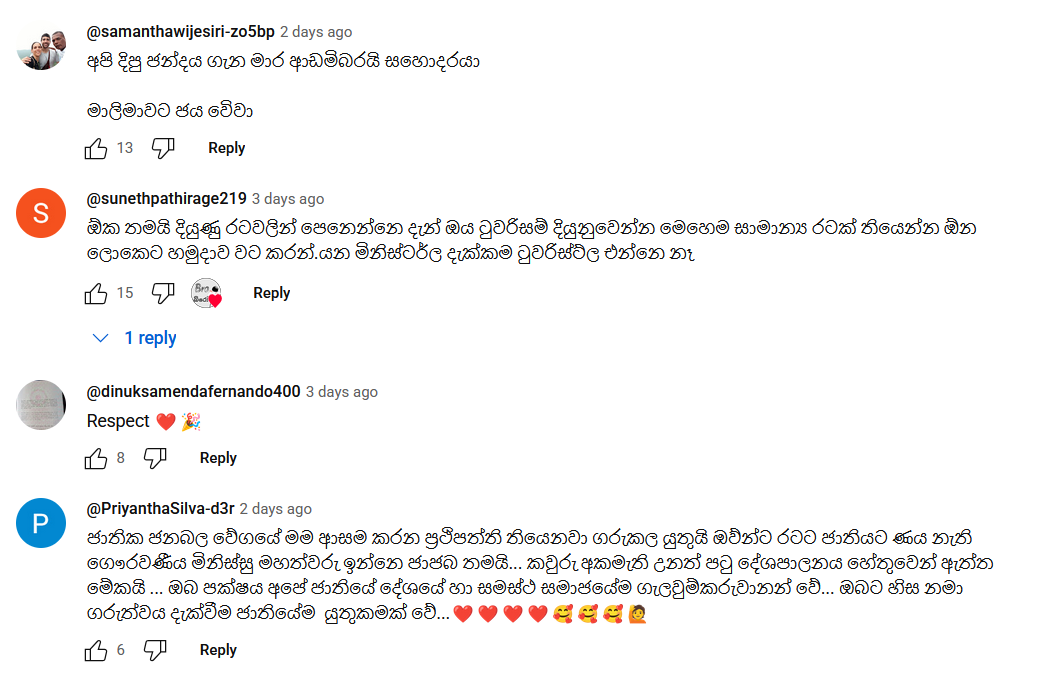 අපි පැතු වෙනස | ElaKiri