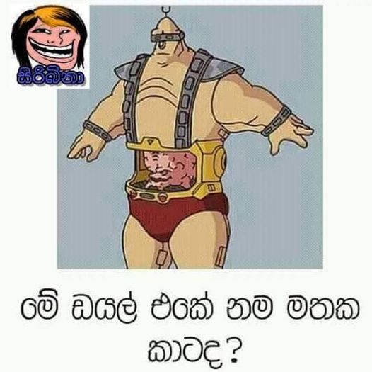 ගෑනිට බය එකෙක්ට රටක් භාර දුන්නොත්? #මෝඩසජියා #බූරුපුතණෝ | ElaKiri