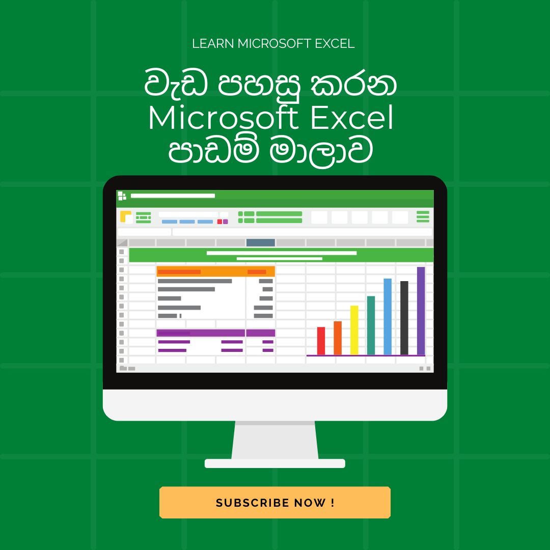 ඔෆිස් එකේ වැඩ පහසු කරන Excel ට්‍රික්ස් | ElaKiri