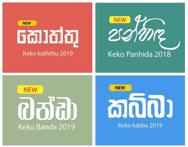 Apex sinhala fonts 50 ක් මෙන්න බාගන්න. | ElaKiri